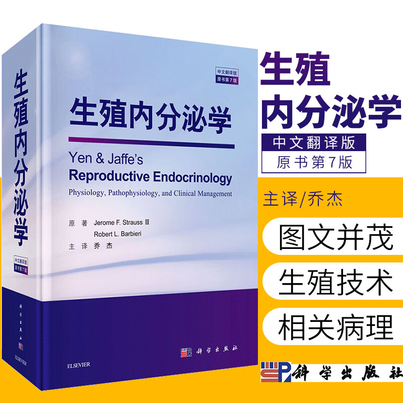 【现货】生殖内分泌学（原书第7版第七版中文翻译版）罗伯特.L.巴比里 著 书籍妇科内分泌知识轻松学生殖妇产科学指南妇科