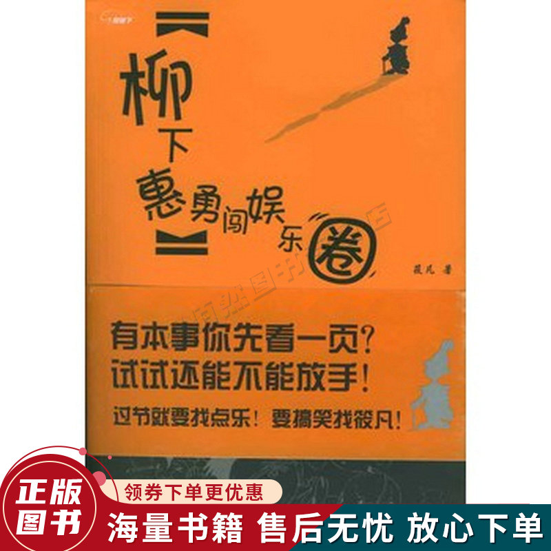柳下惠勇闯娱乐圈