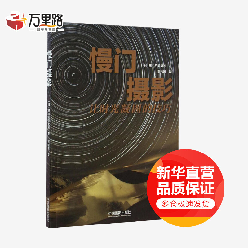 慢门摄影