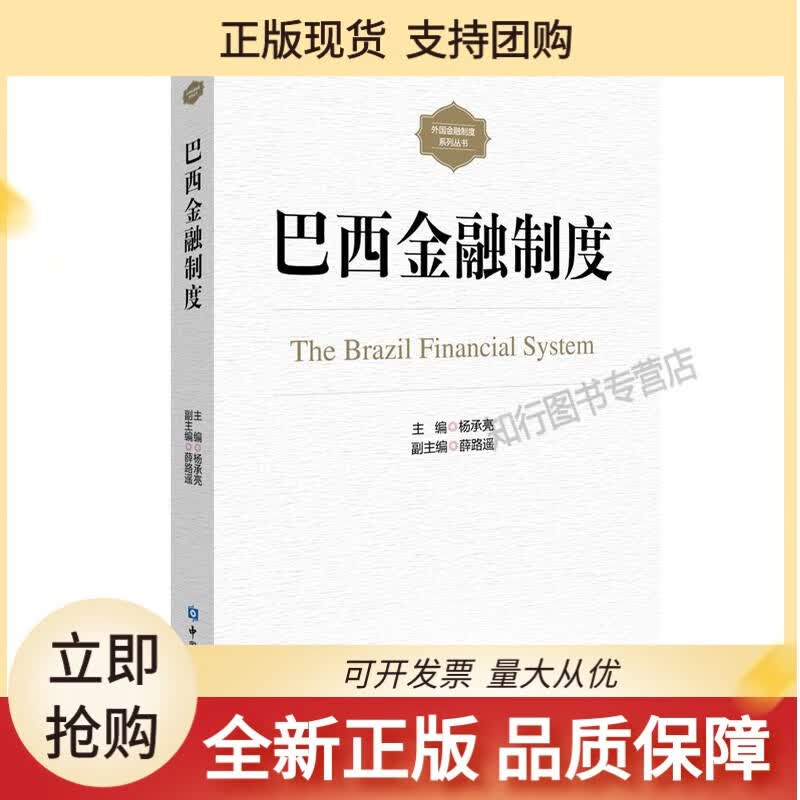 巴西金融制度