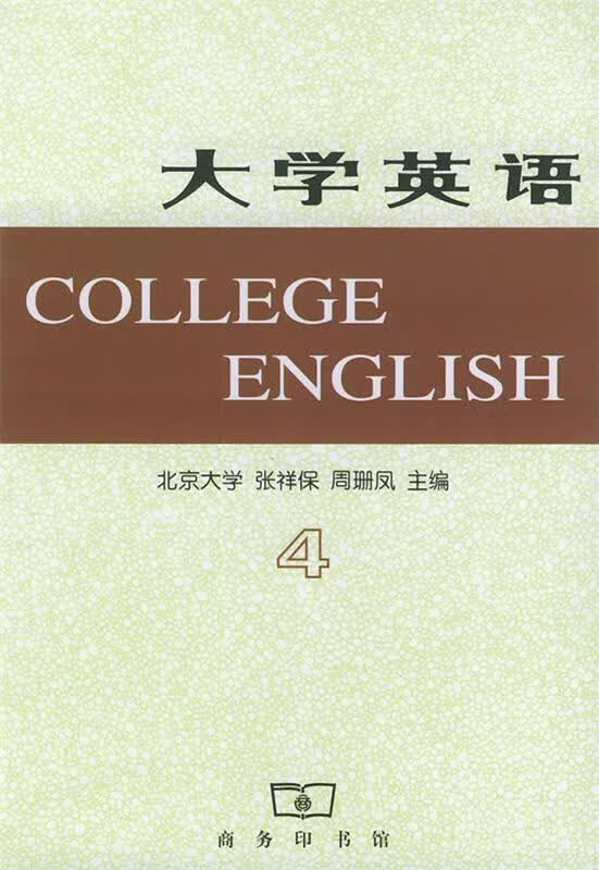 大学英语【好书，下单速发】