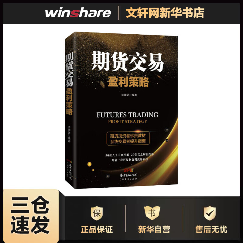 期货交易盈利策略 济卿凭 书籍