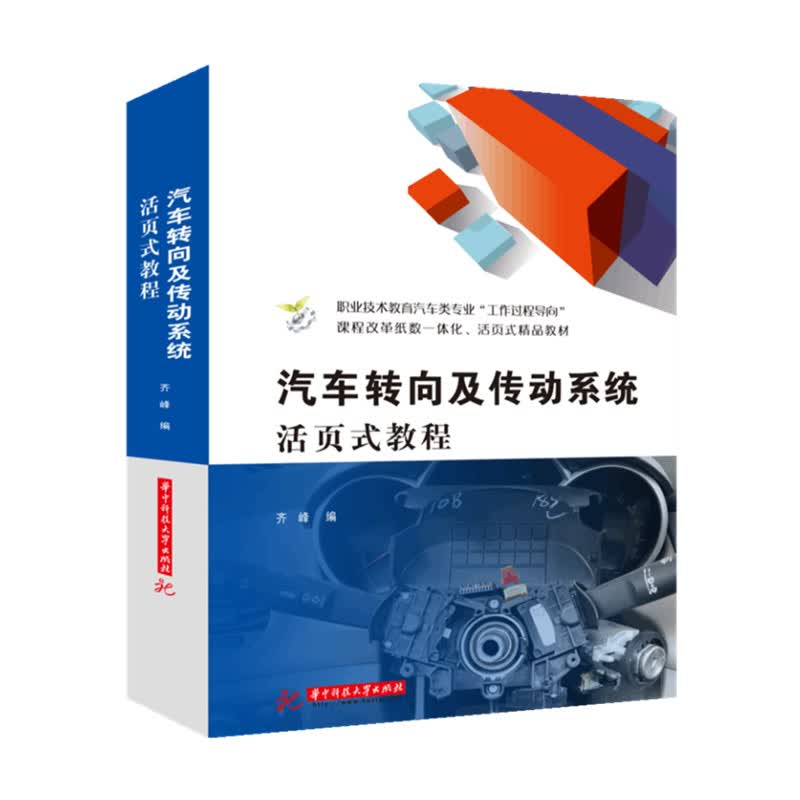 汽车转向及传动系统活页式教程