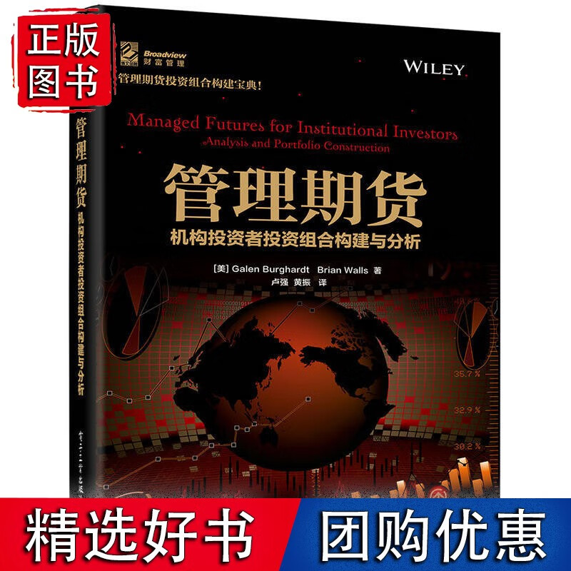 管理期货&mdash;&mdash;机构投资者投资组合构建与分析