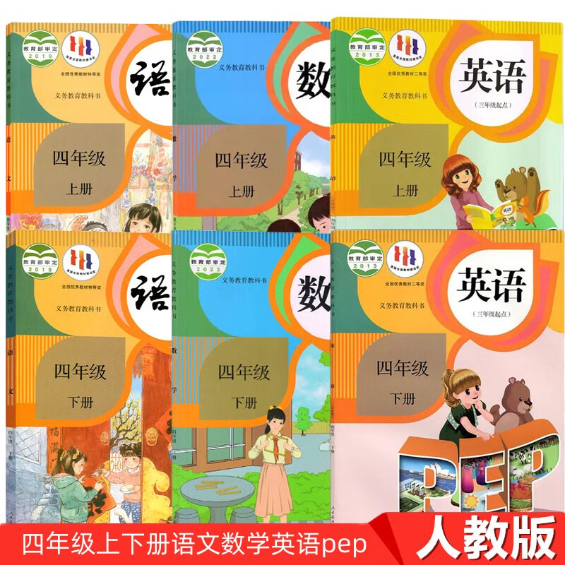 新版小学4四年级上下册语数英全套6本教材课本教科书 人民教育出版社 人教版4四年级上册语数英+下册语文数学英语全套课本