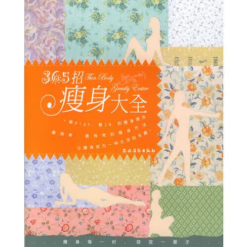 365招瘦身大全【现货】