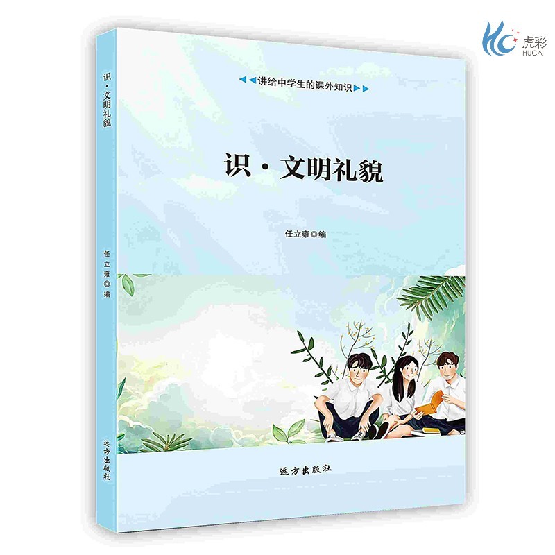 【按需印刷】识·文明礼貌