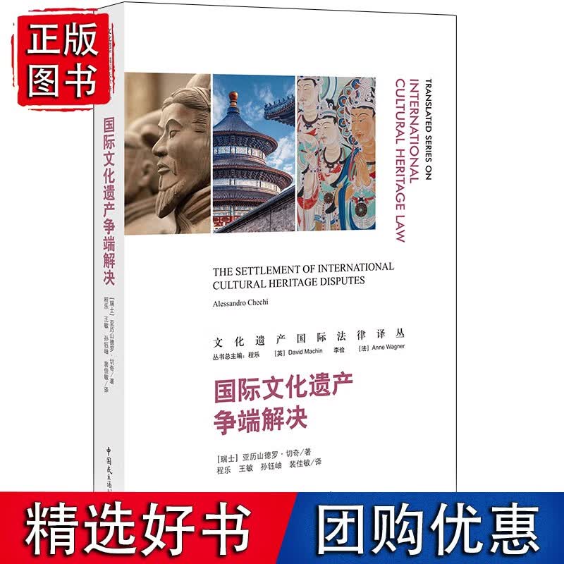文化遗产争端解决