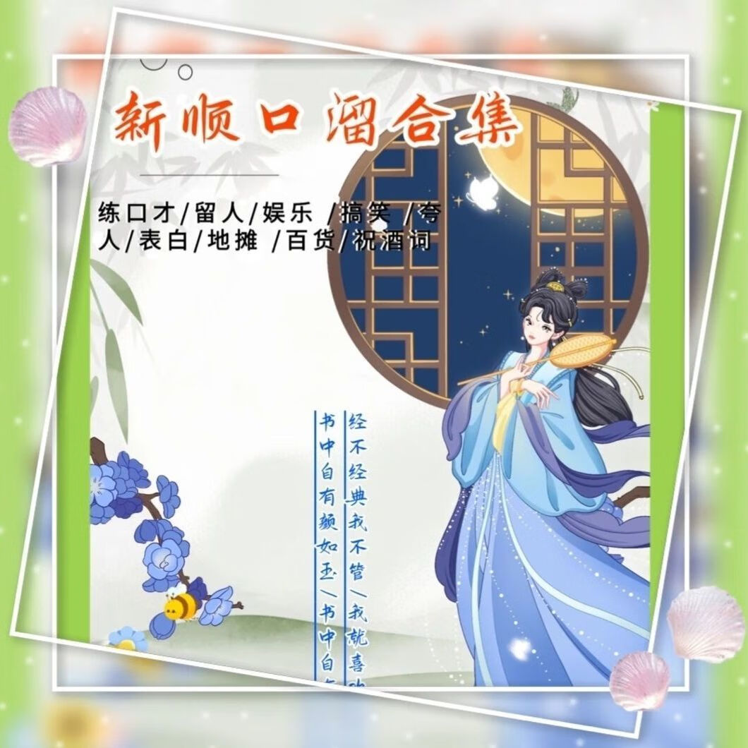 2023小乔乔顺口溜练口才留人娱乐搞笑祝福夸人111页送 黑白