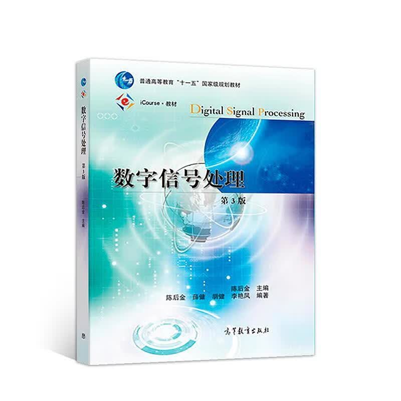数字信号处理