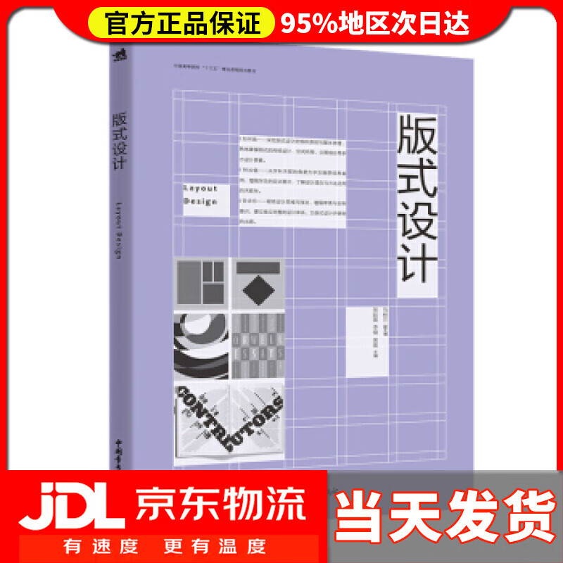 中国高等院校“十三五”精品课程规划教材：版式设计 马林兰,副主编著,张如画,李俊,吴昊,马林兰,副