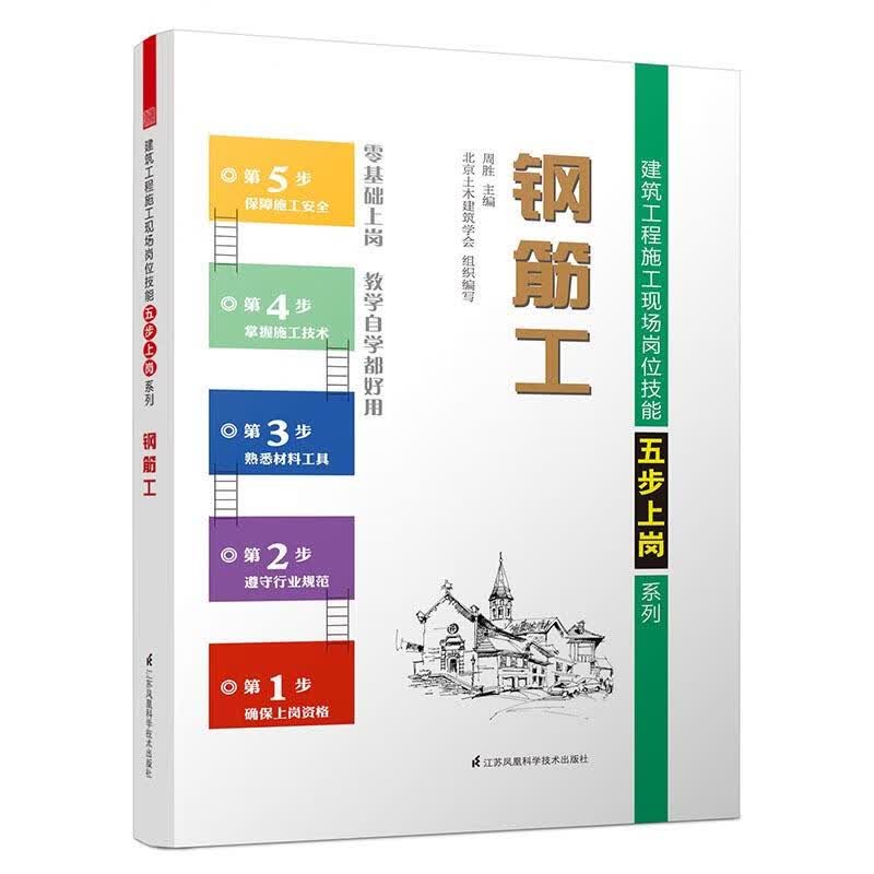 钢筋工【好书，下单速发】