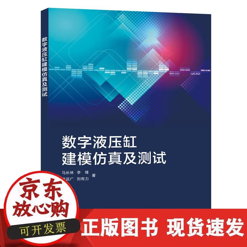 【现货】数字液压缸建模仿真及测试