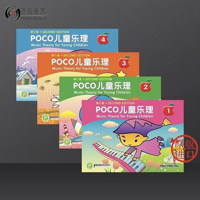 POCO儿童乐理 双语版 全套共一至四卷 Music Theory for Young Children Level 1-4 全套