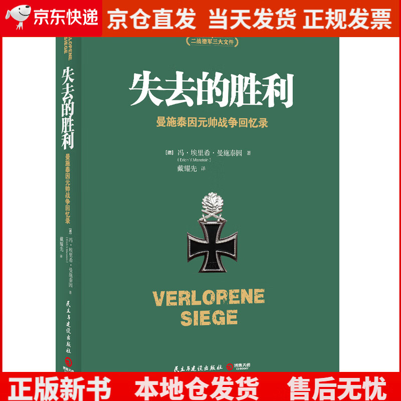 失去的胜利《现货速发》，