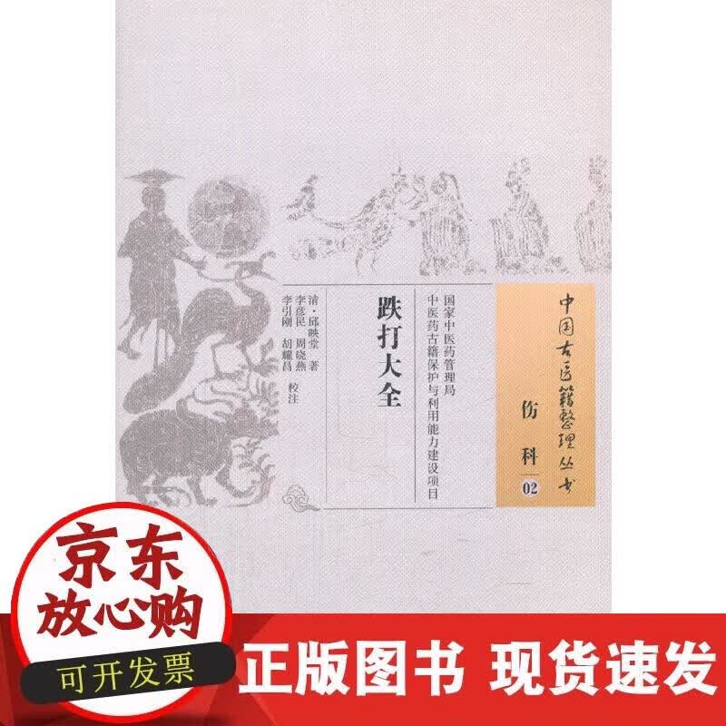 【现货】跌打大全