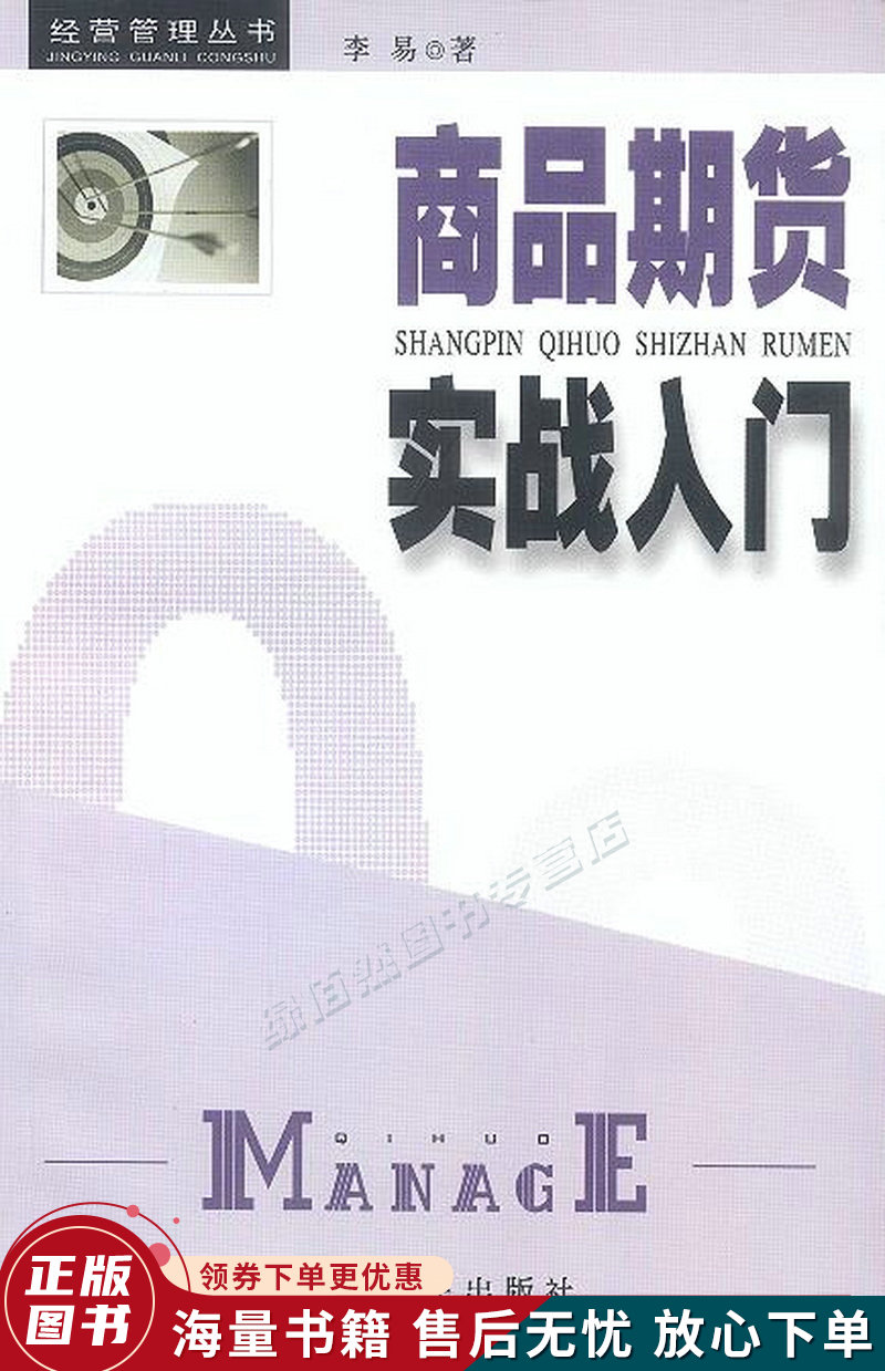 商品期货实战入门