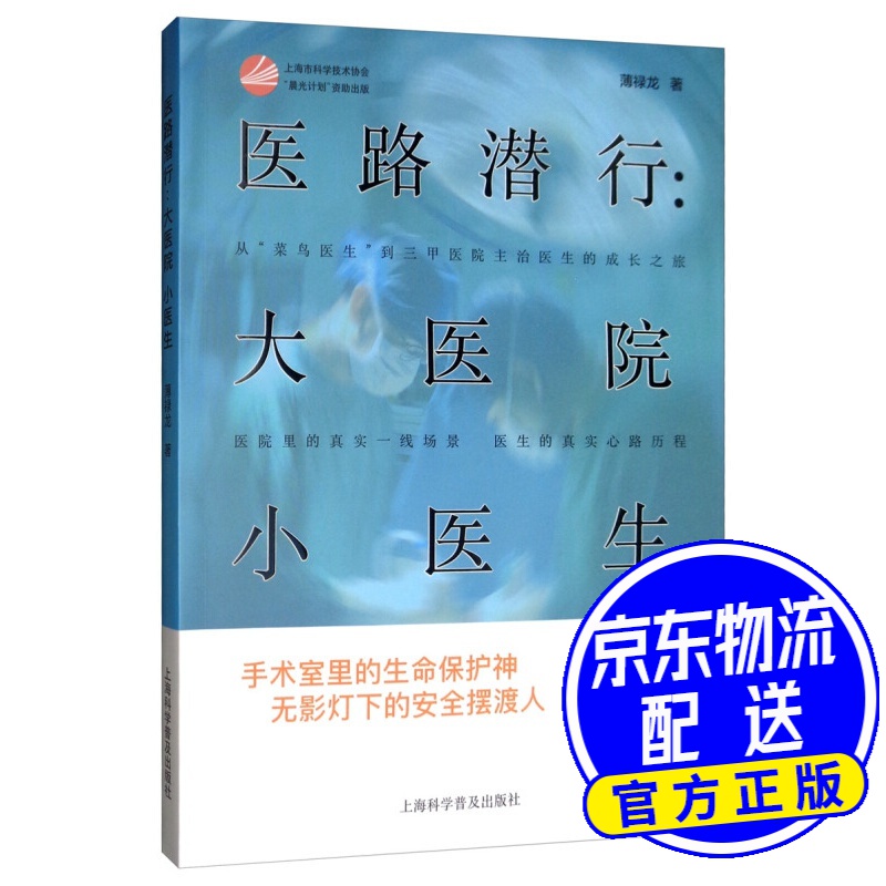 医路潜行：大医院 小医生