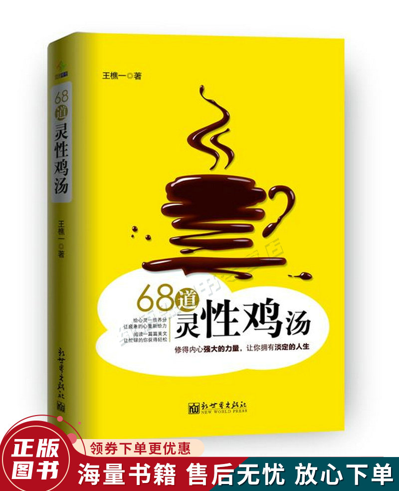 68道灵性鸡汤