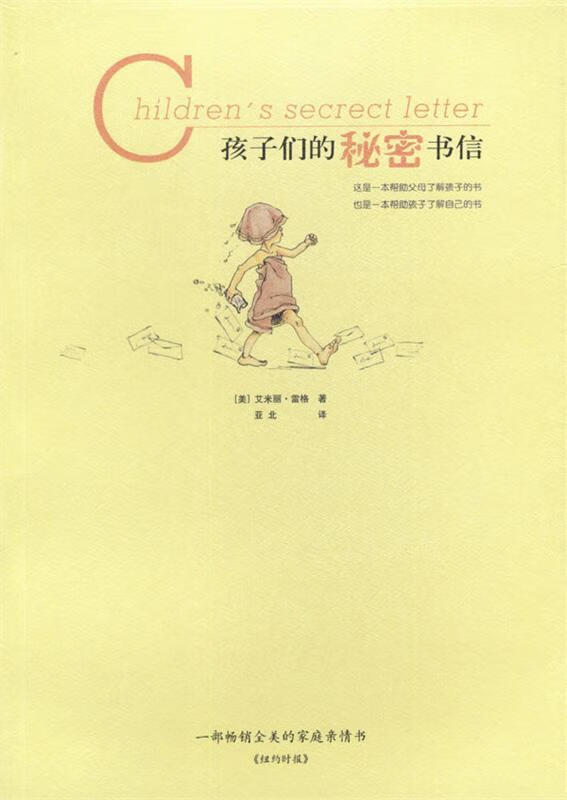 孩子们的秘密书信