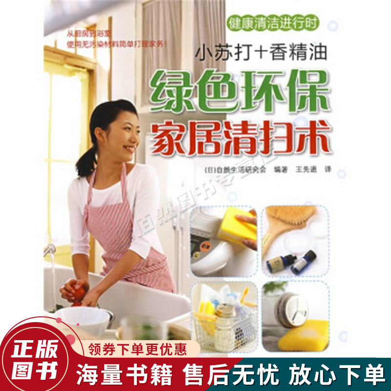 绿色环保家居清扫术