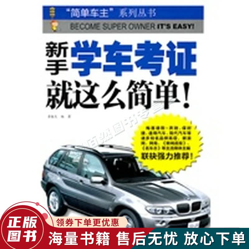 新手学车考证就这么简单