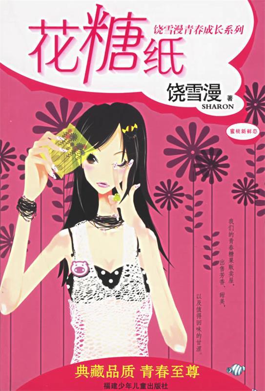 花糖纸【特惠】