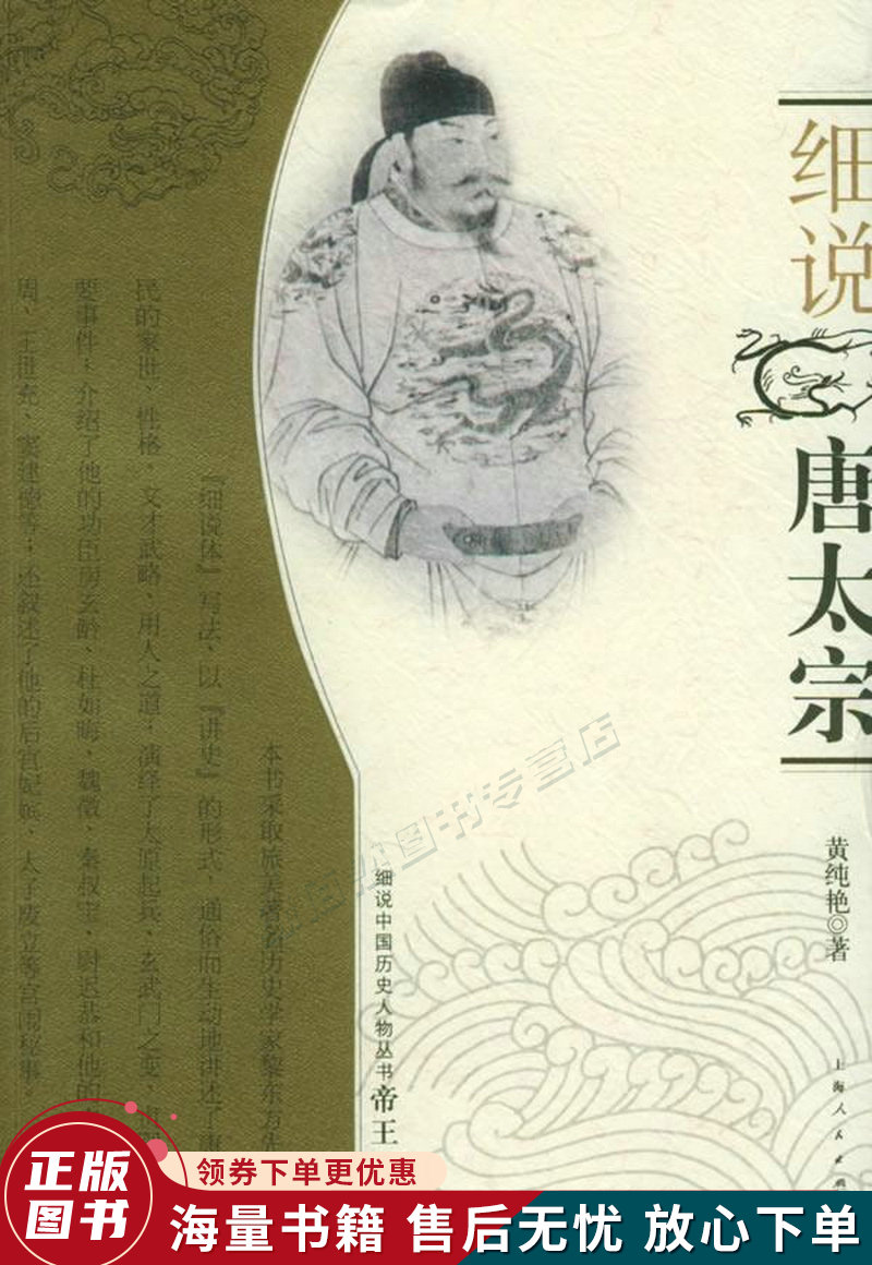 细说唐太宗