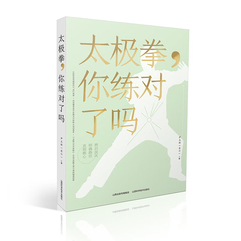 太极拳，你练对了吗