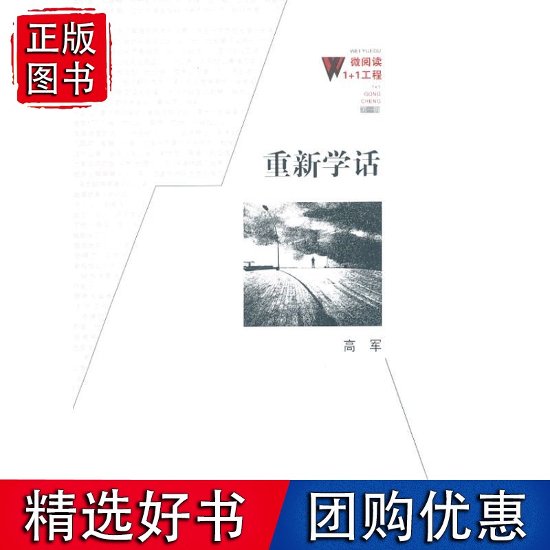 重新学话