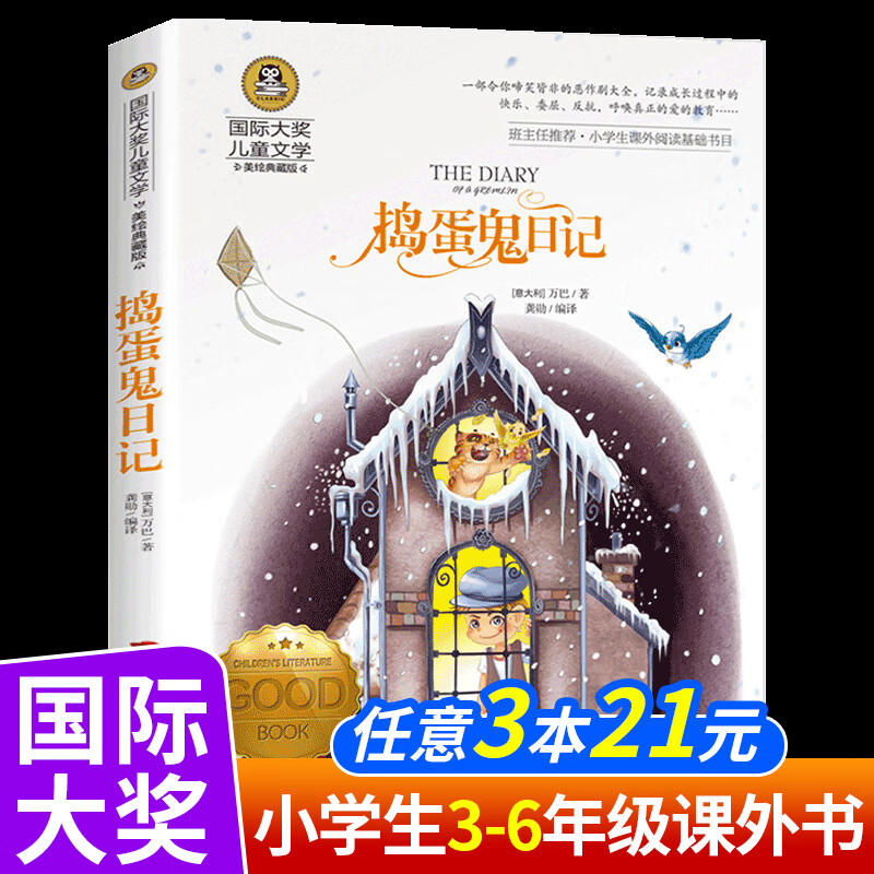 城堡镇的蓝猫 国际大奖儿童文学系列小说小学生四五六年级课外书老师阅读畅销插图美绘版世界经典人教版上下 捣蛋鬼日记