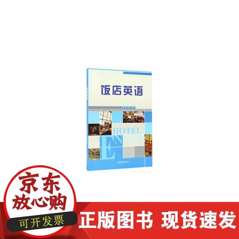 【现货】饭店英语