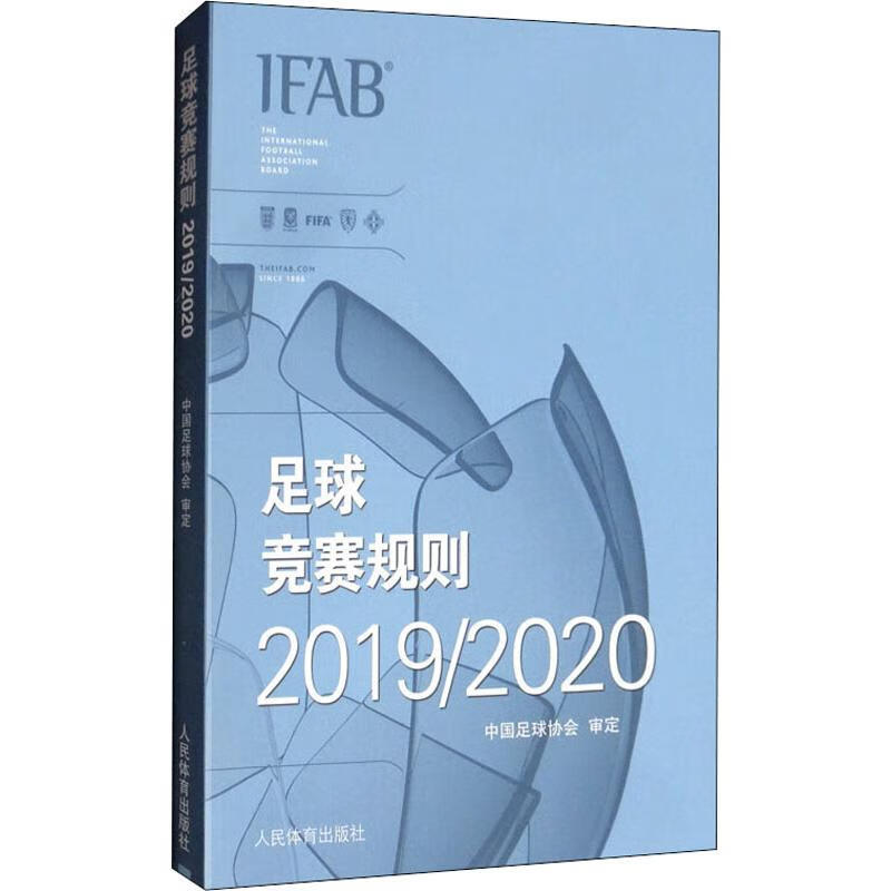 足球竞赛规则.2019/2020