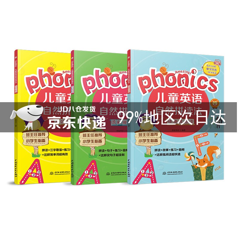 Amazing！儿童英语自然拼读法(高效背单词 流利说句子 快速练阅读)