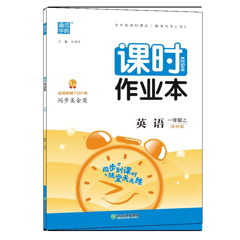 22秋小学课时作业本 英语1年级上·译林