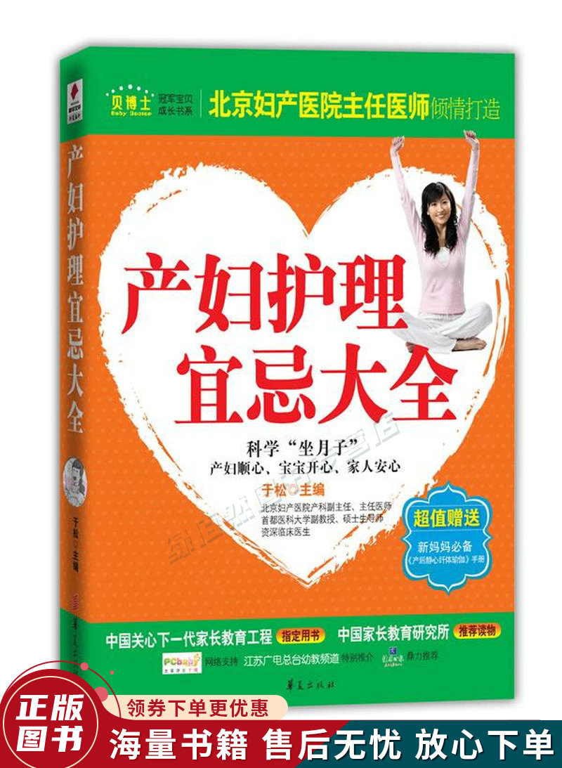 产妇护理宜忌大全