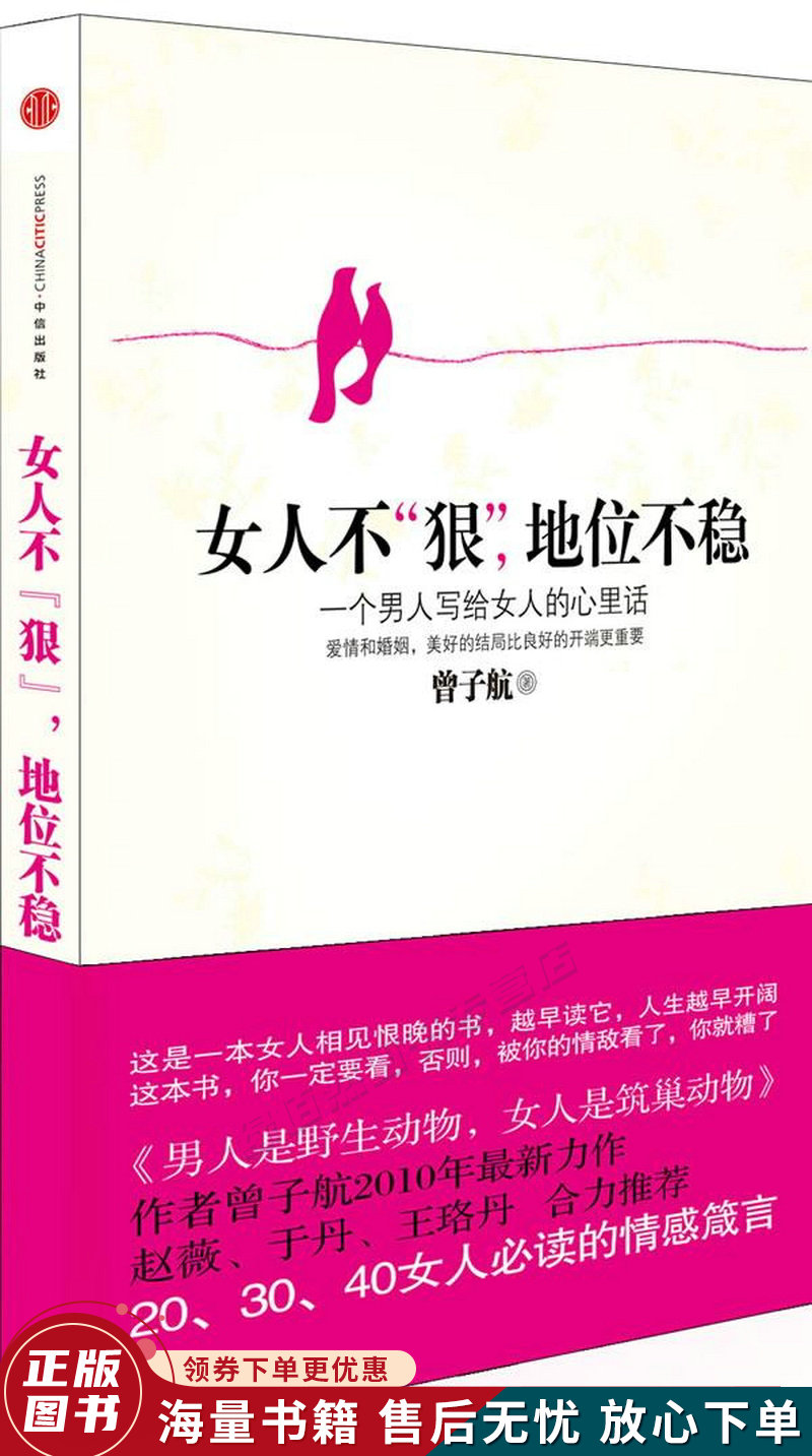 女人不狠，地位不稳：一个男人写给女人的心里话