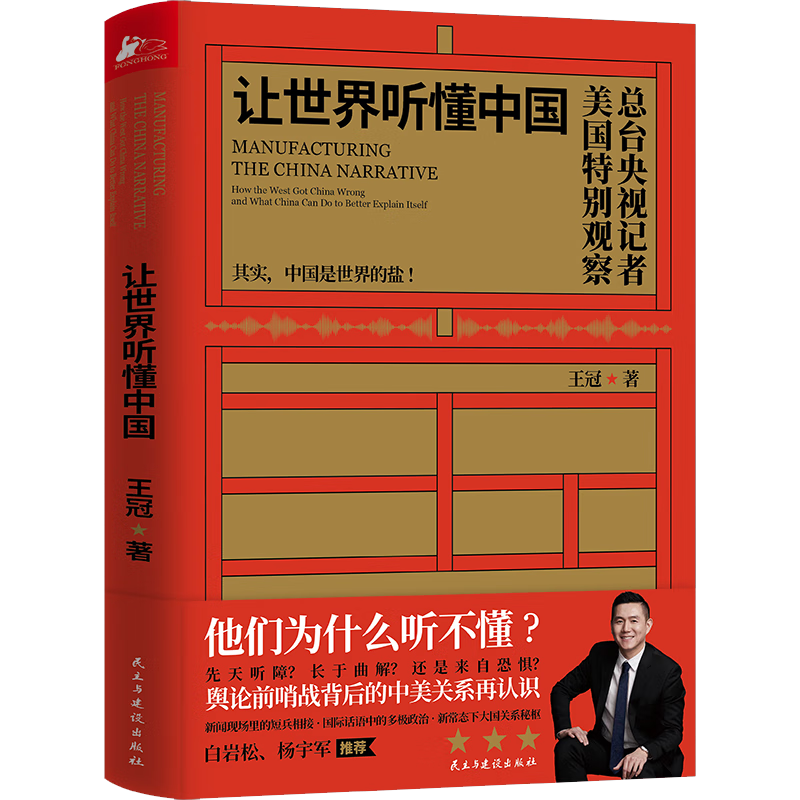【包邮】 让世界听懂中国 定价52