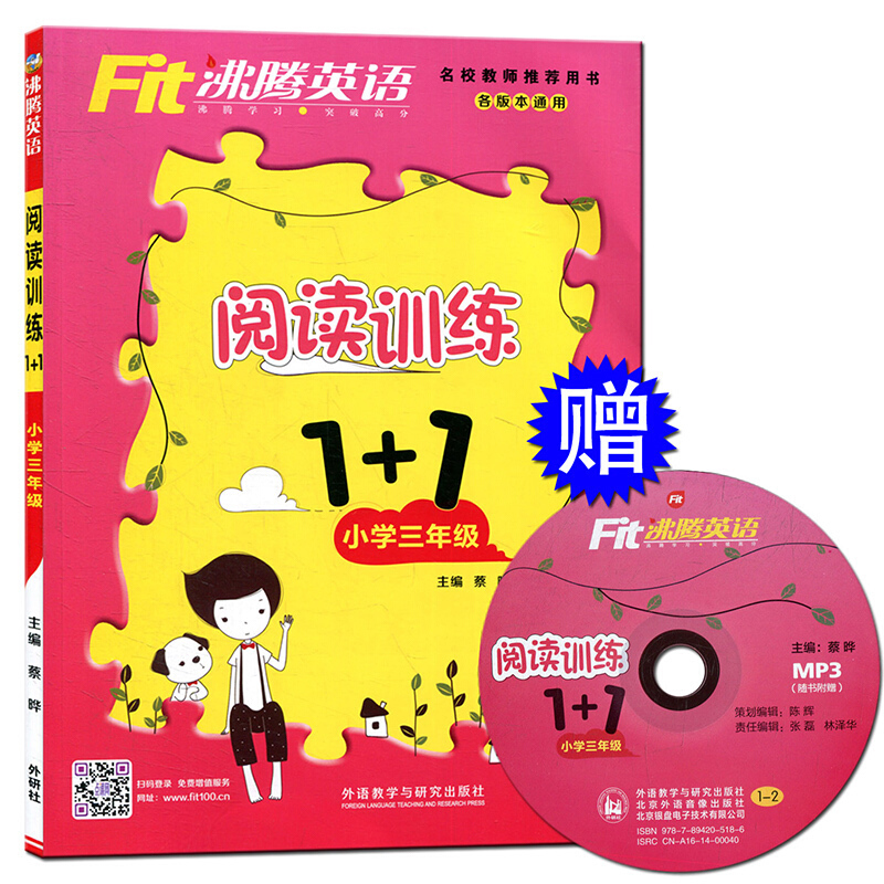 正规沸腾英语 小学英语阅读训练1+1 小学三年级全一册 3年级全国通用赠光盘 外语教学与研究出版社 小学