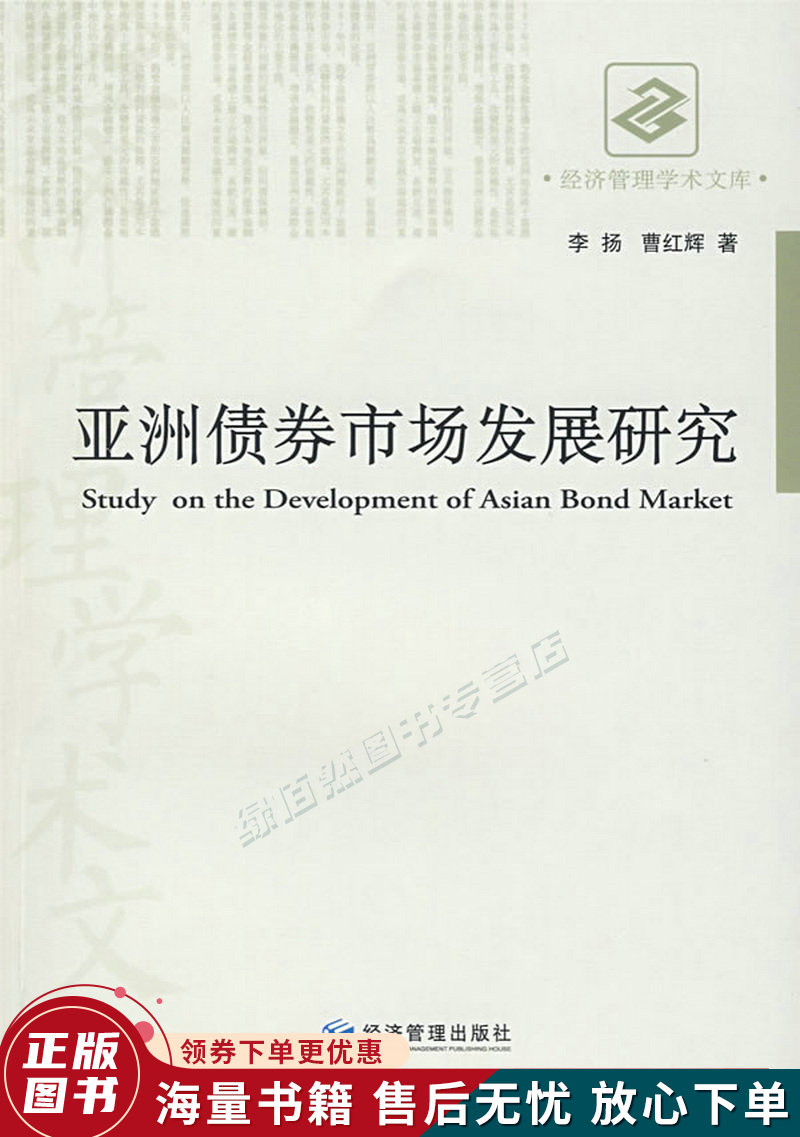 亚洲债券市场发展研究