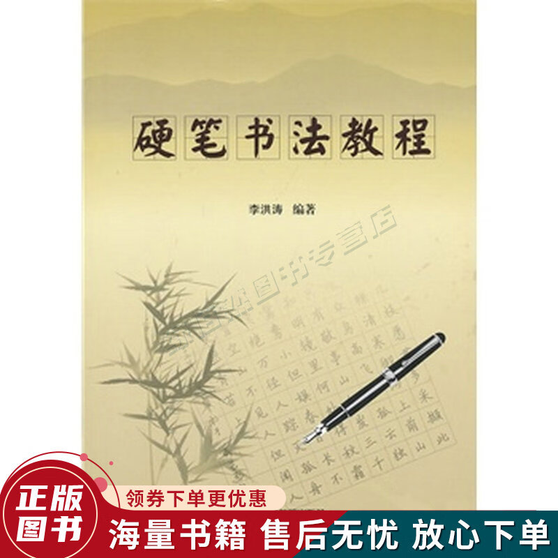 硬笔书法教程