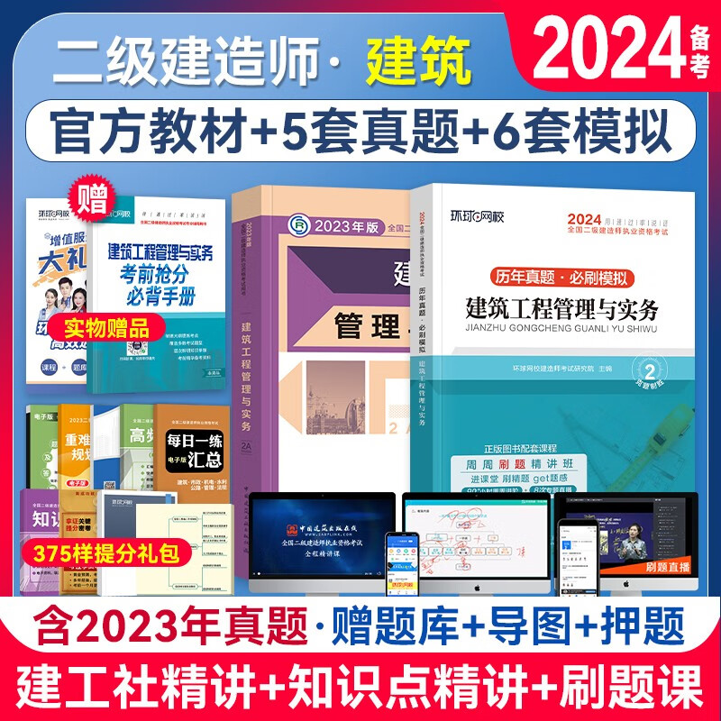 备考2024二级建造师2023教材 二建2023教材+历年真题试卷 建筑机电市政公路 拍下自选 建筑工程 3本套