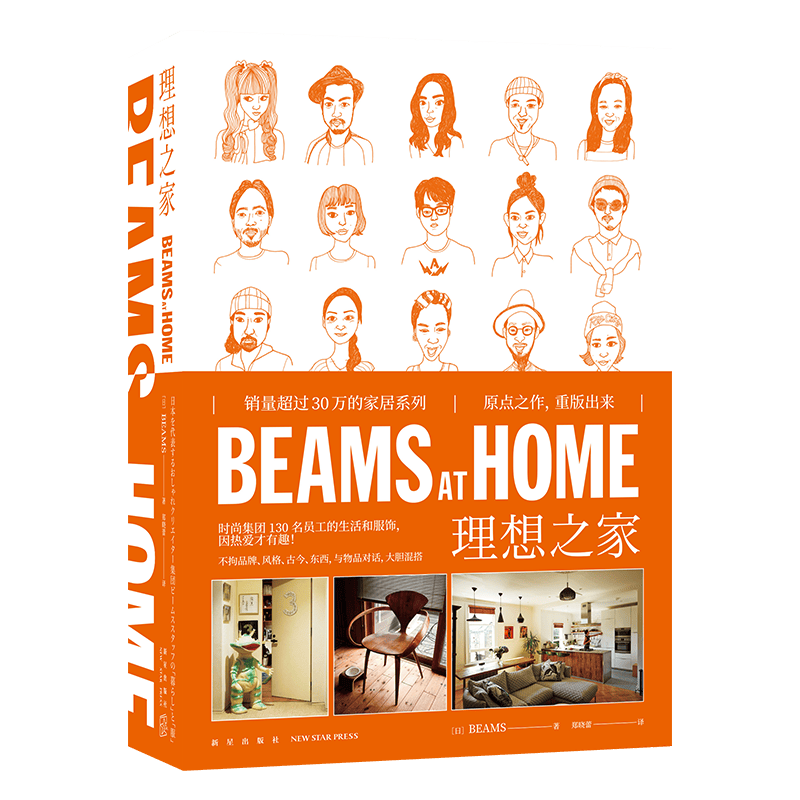 BEAMS AT HOME 理想之家