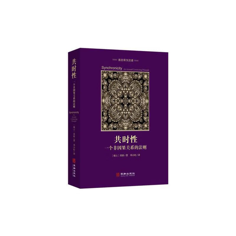 共时性