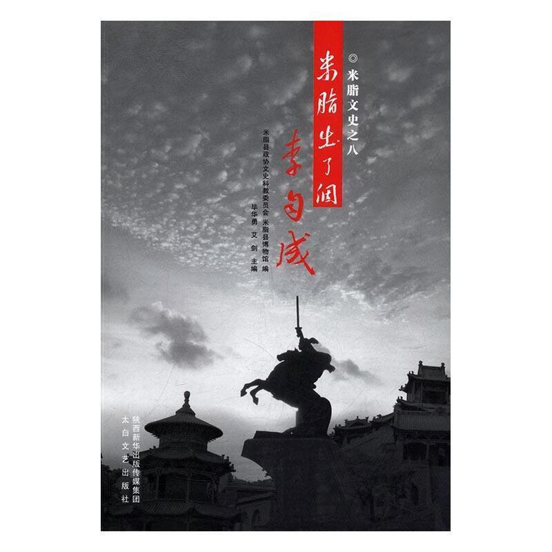 米脂出了个李自成