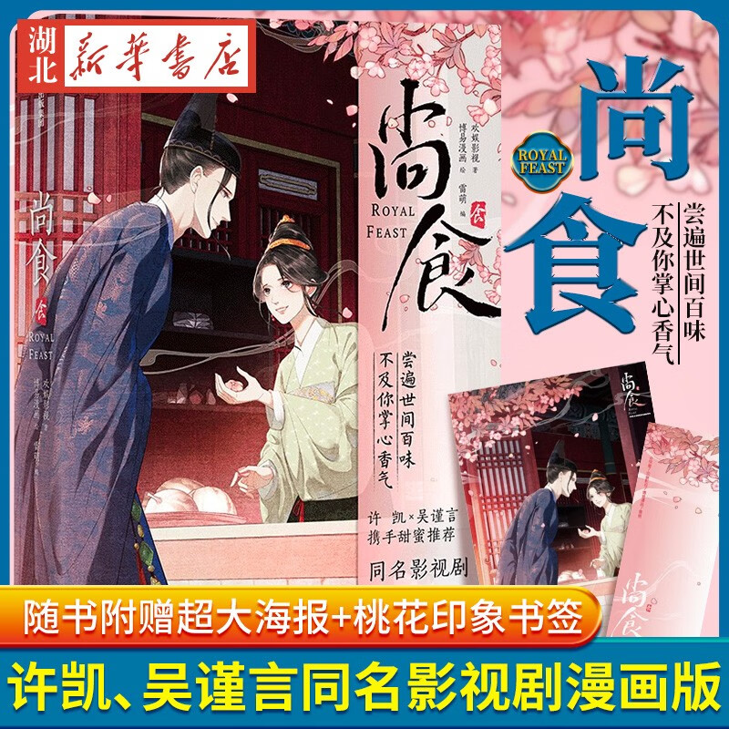 尚食