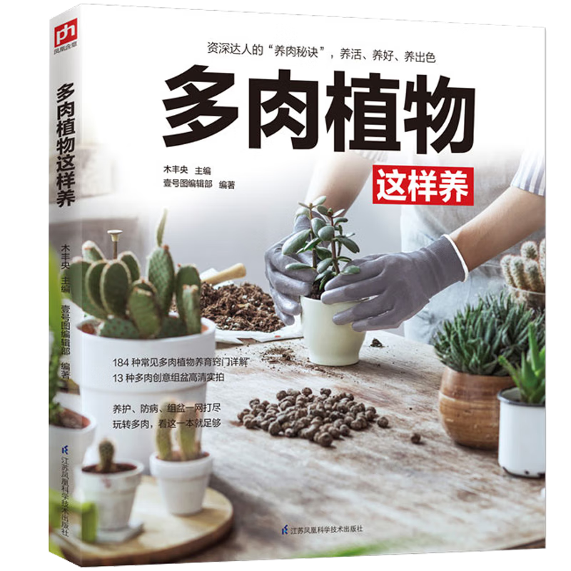 2册 多肉植物完全图鉴+多肉植物这样养 多肉植物组合盆栽绿植常见多肉鉴赏养护指南花卉养殖多肉种植盆景制书籍 多肉植物这样养