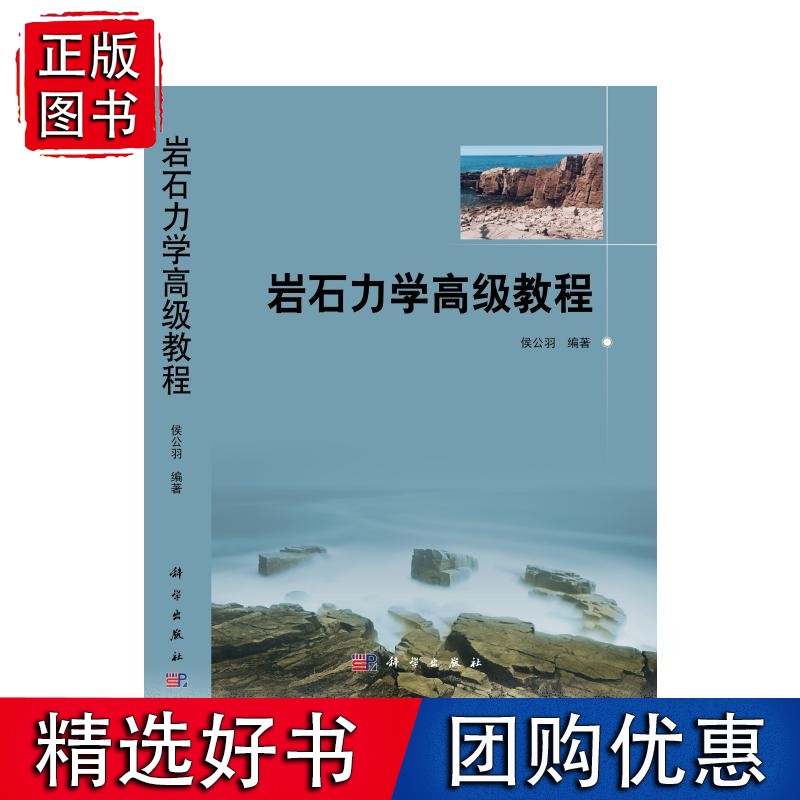 岩石力学教程