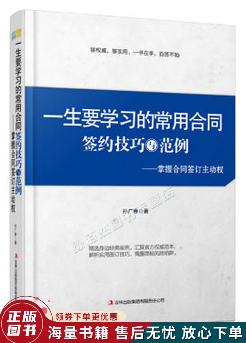 一生要学习的常用合同