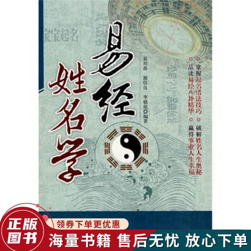 易经姓名学 易经姓名学